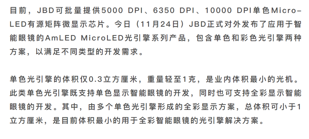 AR | JBD获数亿元A轮融资！量产Micro LED显示器-电子工程专辑