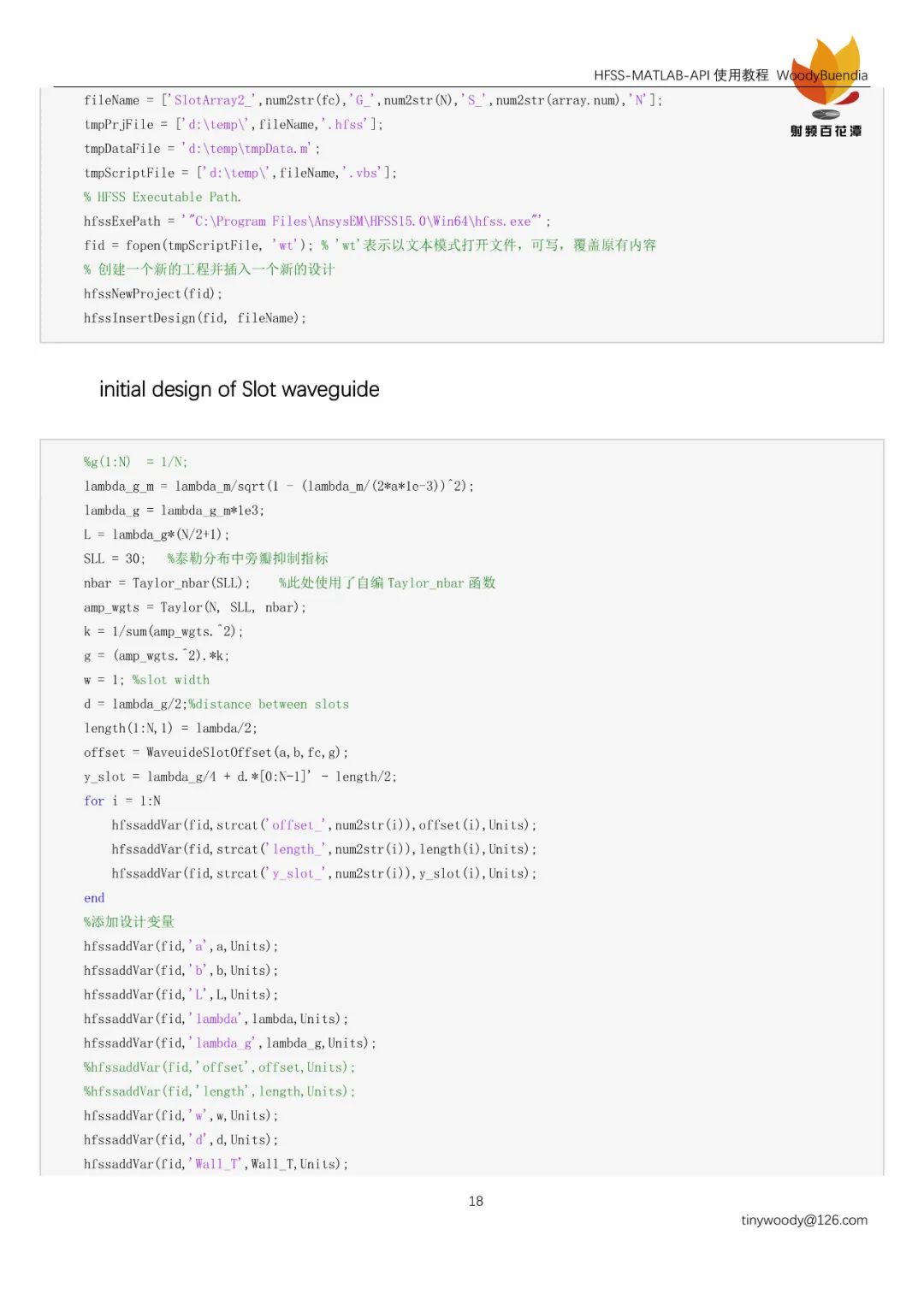 HFSS-MATLAB-API使用教程-电子工程专辑