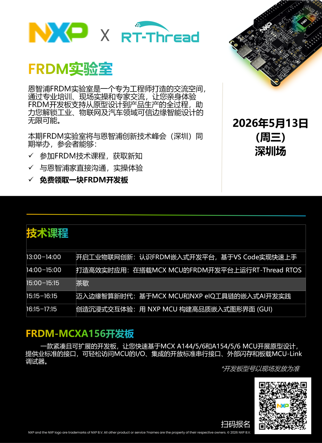 深圳 | 来恩智浦FRDM实验室，免费领开发板，把RT-Thread实践带回家！-电子工程专辑