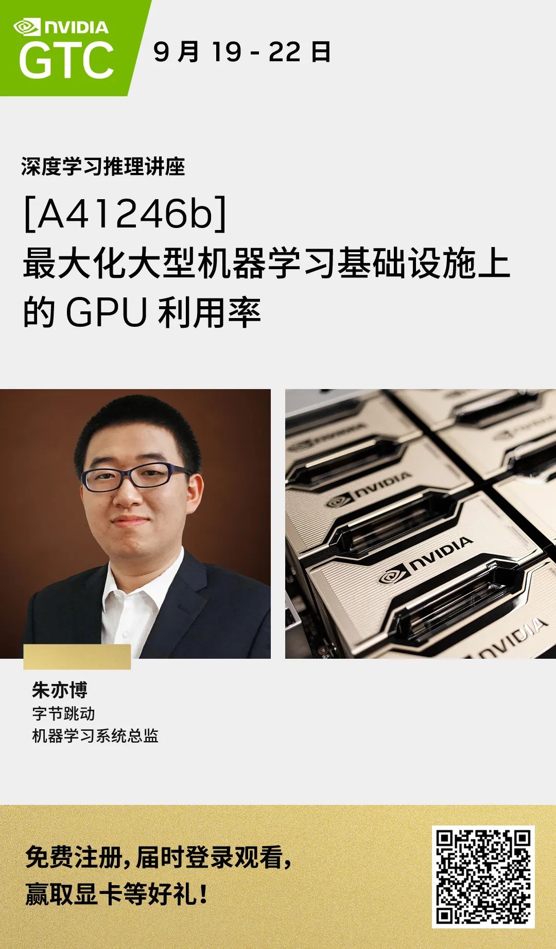 GTC22｜最大化大型机器学习基础设施上的GPU利用率-电子工程专辑