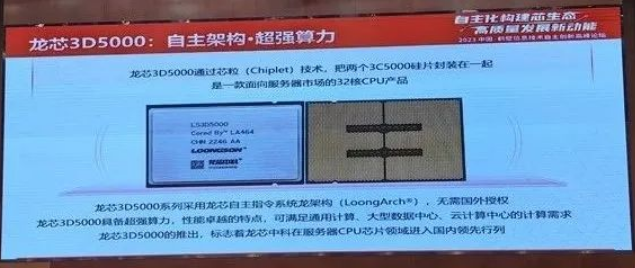 龙芯3D5000处理器：采用LoongArch，Chiplet技术、支持32核、4路扩展-电子工程专辑