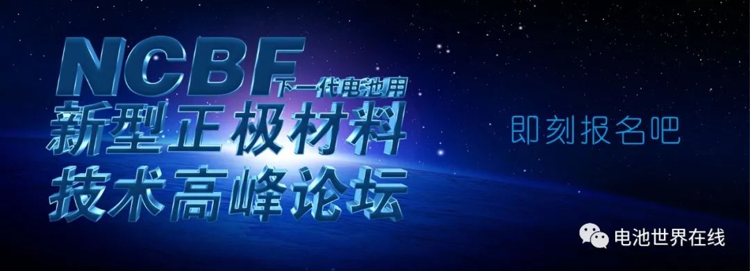 【日程】PCLB软包锂电大会和NCBF正极材料专题论坛，同期盛大召开，即刻报名吧-电子工程专辑