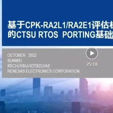 瑞萨CTSU程序在向嵌入式OS操作系统移植时的注意事项-电子工程专辑