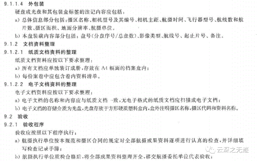 《低空数字航空摄影规范》( CH /Z 3005—2010)-电子工程专辑
