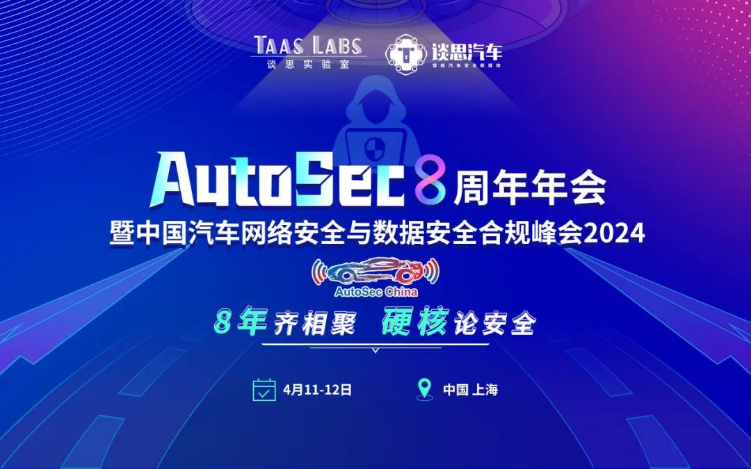 展商风采|Entrust&锐成信息为汽车数据安全保驾护航，亮相谈思AutoSec8周年年会-电子工程专辑