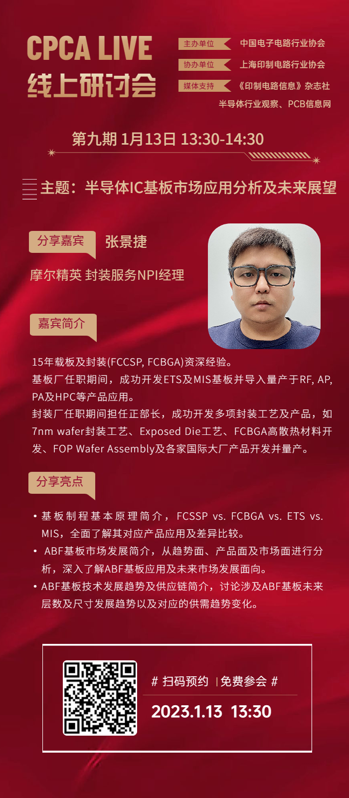 【预告】倒计时一天！新年首期CPCALive就要开始了，期待你的参与-电子工程专辑