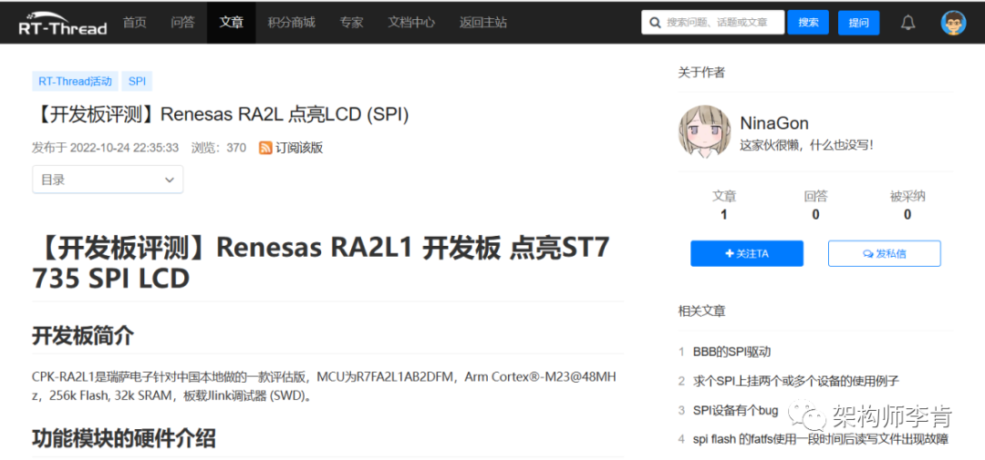 工程师自述：如何将RA2E1并入到RT-Thread的主线仓库-电子工程专辑