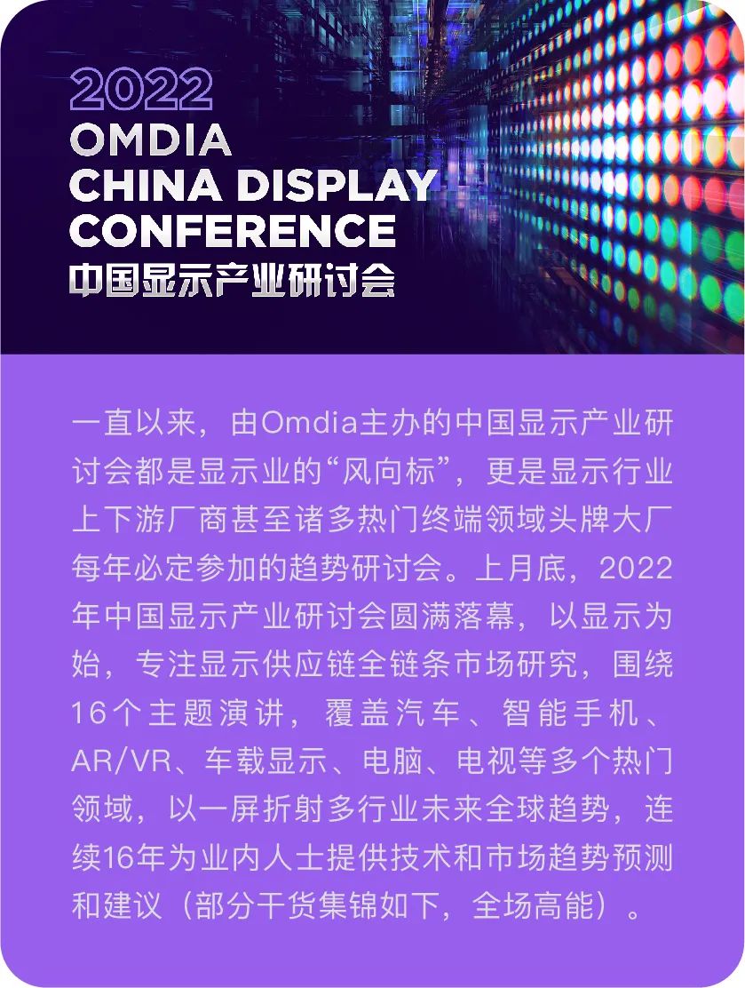 “一屏”折射多领域2023全球趋势：Omdia中国显示产业研讨会趋势预测完整PPT新鲜出炉-电子工程专辑