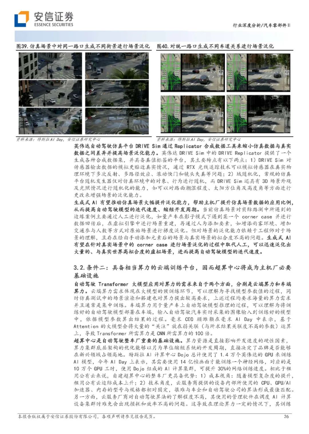 【智能驾驶】2023AI大模型在高阶自动驾驶中的应用-安信证券|31页可下载-电子工程专辑