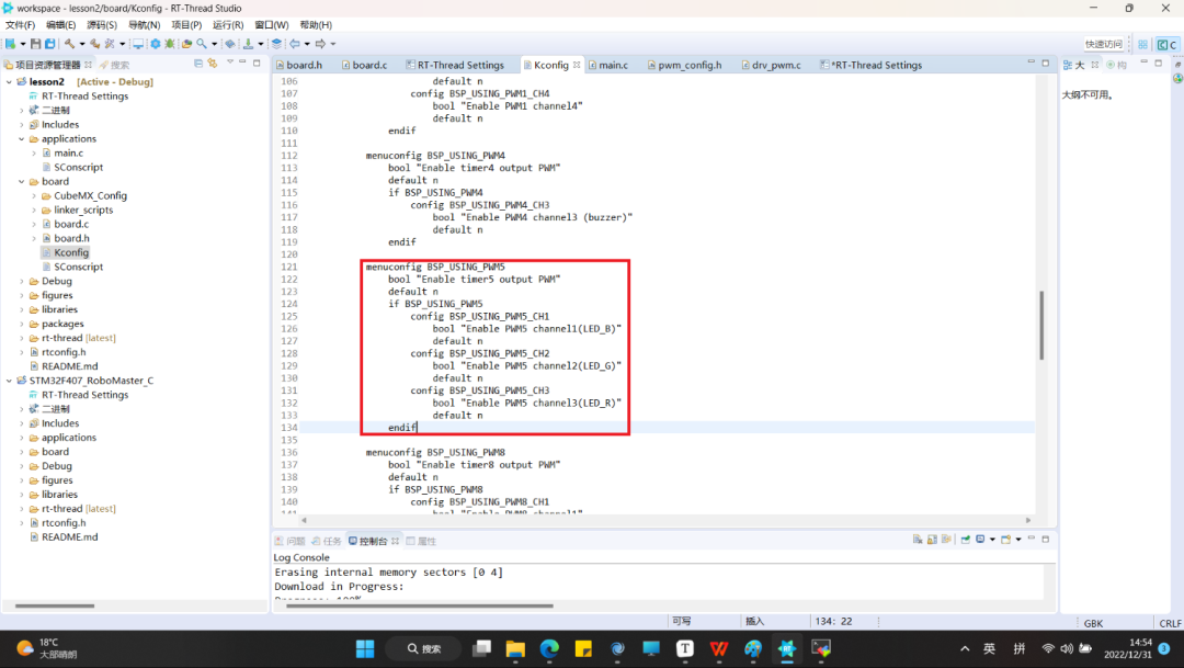 基于RoboMasterC型开发板的RT-Thread使用分享（二）-电子工程专辑