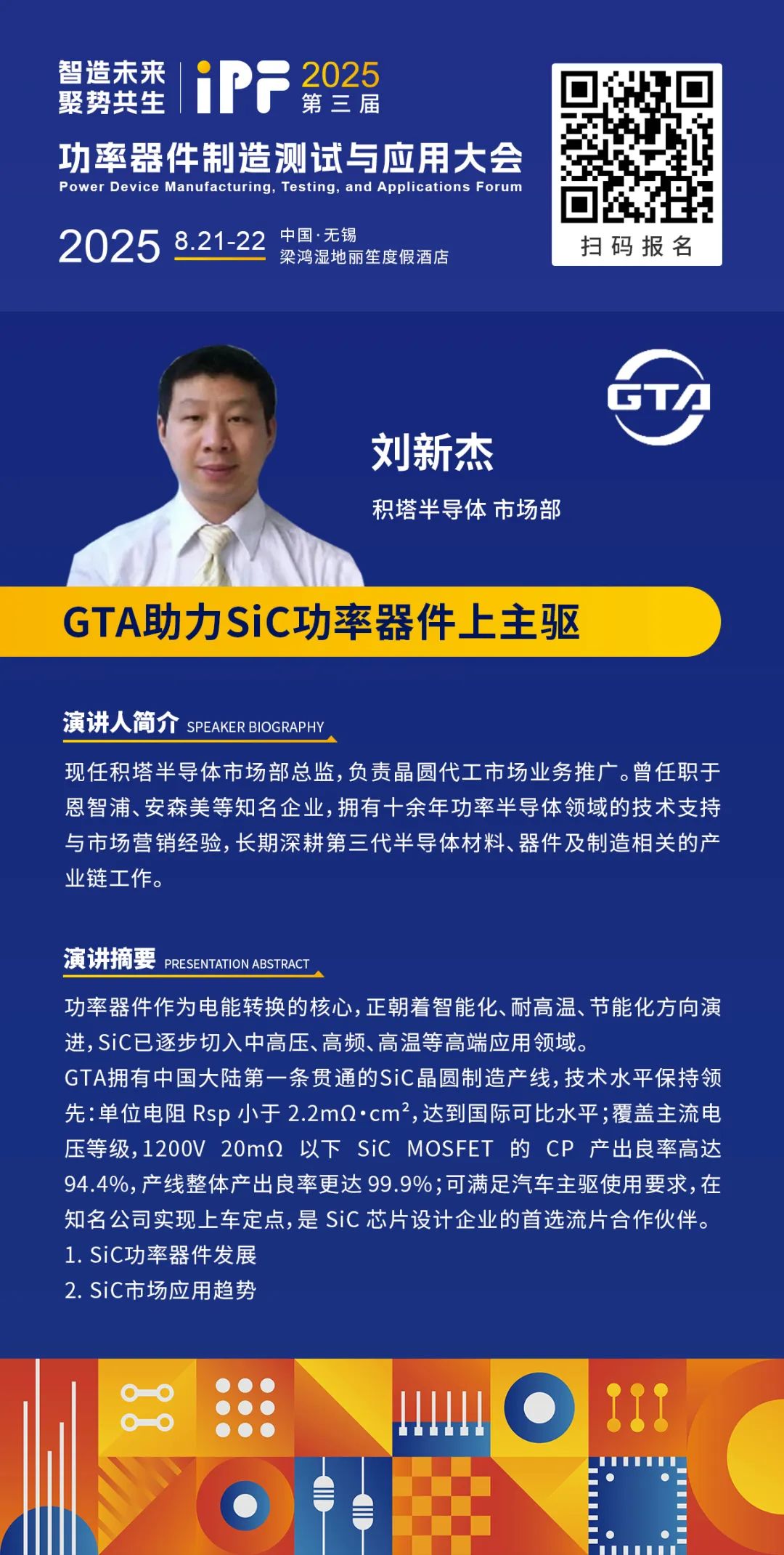 积塔半导体 | SiC 功率器件上车 “加速度”！贯通产线 + 高良率，助力主驱应用落地-电子工程专辑