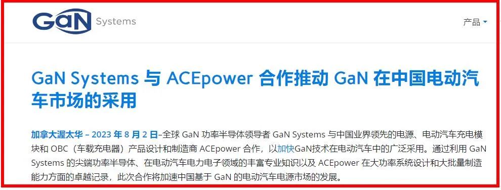国产汽车OBC将用GaN！这2家企业宣布结盟-电子工程专辑