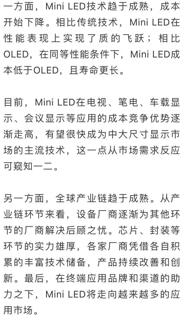 51家Mini LED厂商汇总！-电子工程专辑