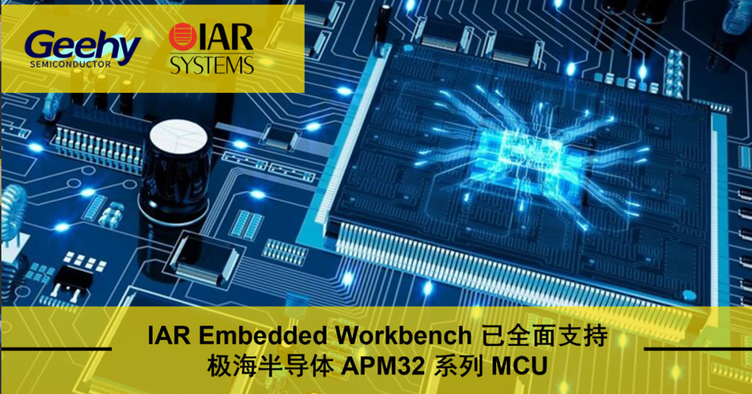 生态合作丨PEmicro开发与烧录工具全面支持极海APM32系列MCU-电子工程专辑