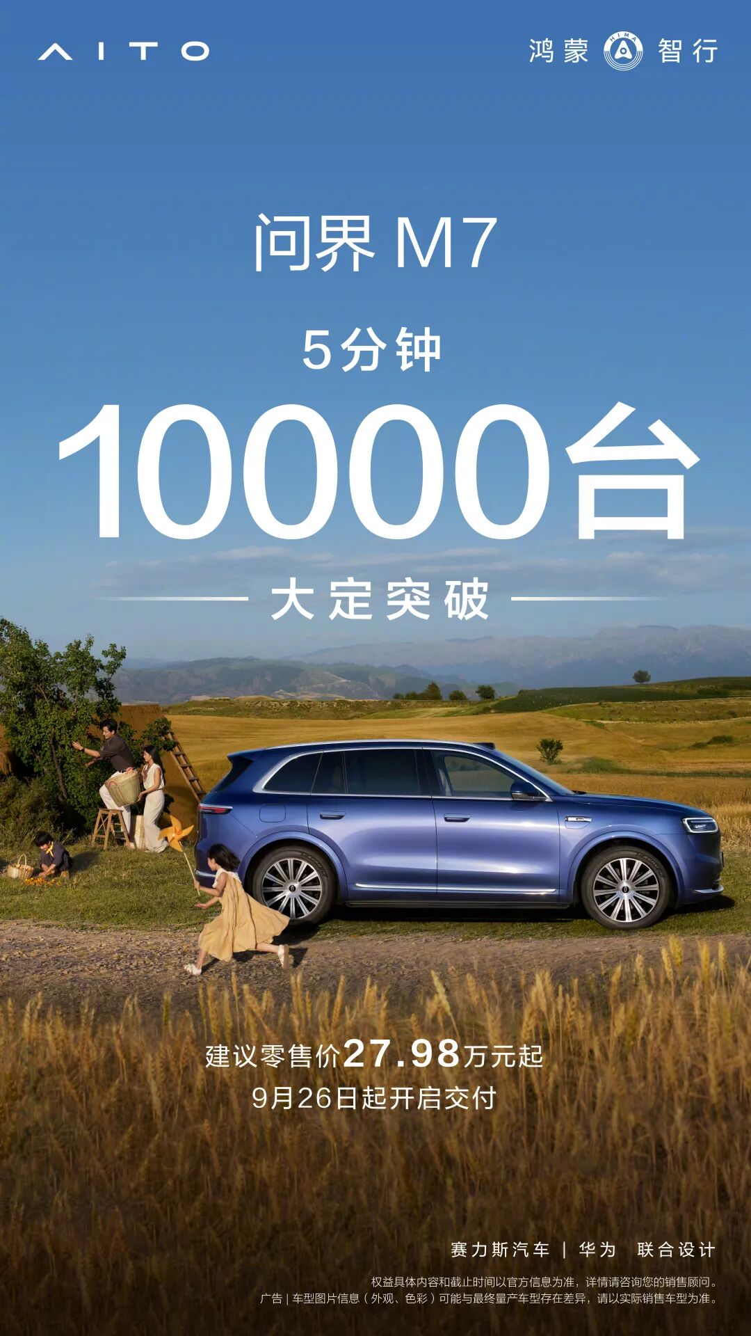 今日新闻丨全新问界M7上市，售价27.98-37.98万元！尚界H5上市，售价15.98-19.98万元！中国一汽入股卓驭科技！-电子工程专辑