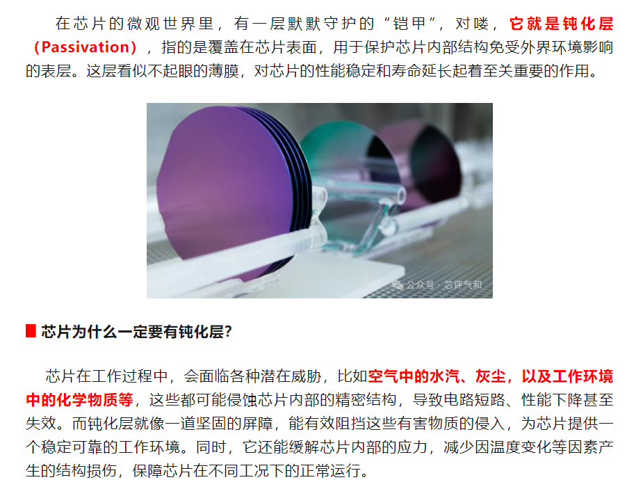 【光电集成】芯片的“保护神”——钝化层(Passivation)。究竟 PI 和 PBO 做钝化层有什么不同呢？-电子工程专辑