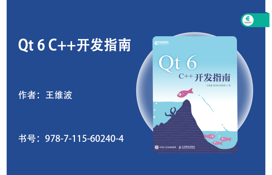 嵌粉福利|《Qt5.9C++开发指南》5本！-电子工程专辑