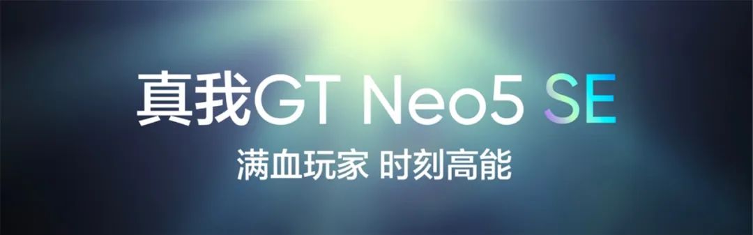 续航越级！真我GTNeo5SE震撼发布，1999元起售-电子工程专辑