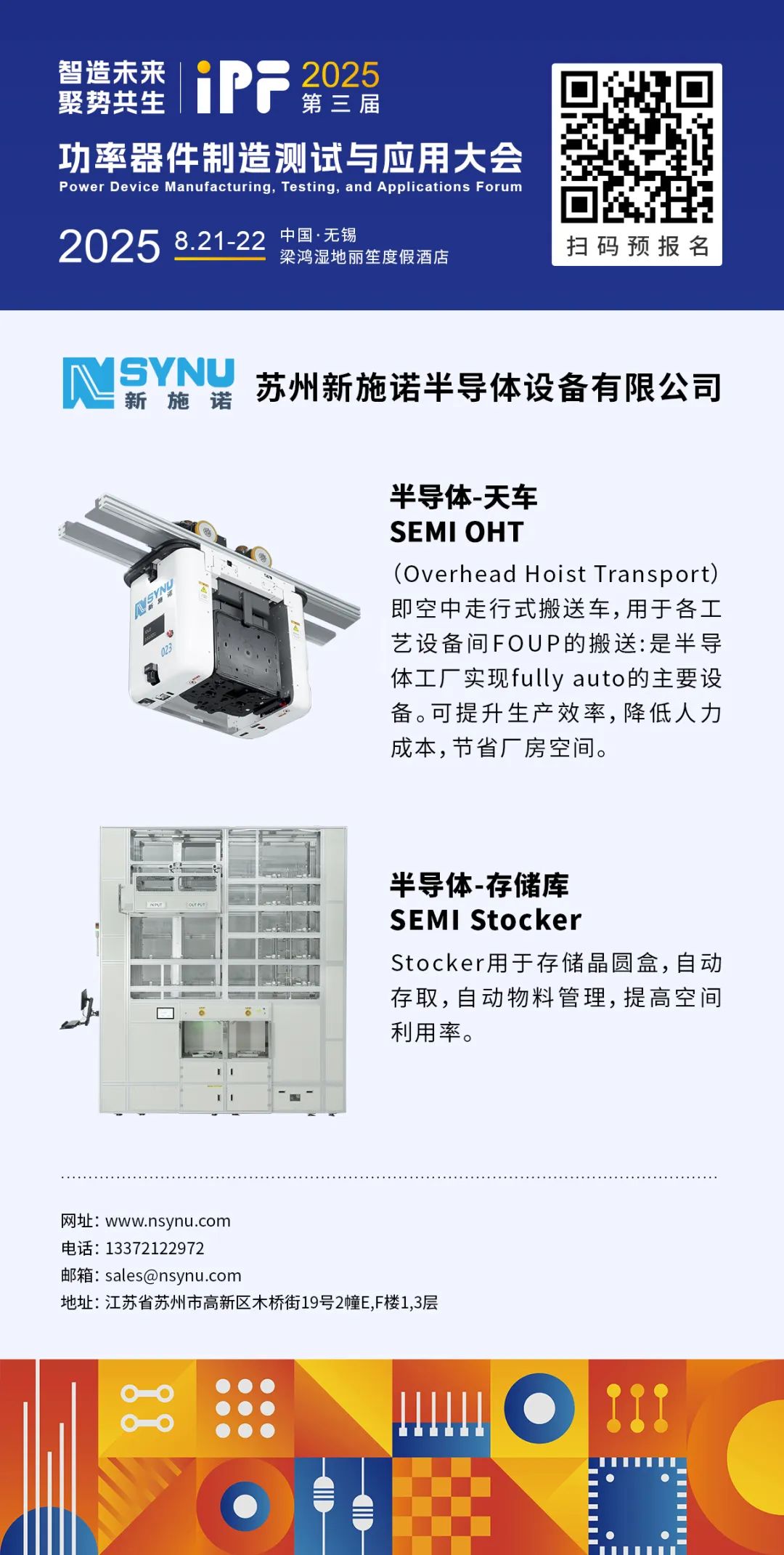 IPF2025 展商风采 | 苏州新施诺：半导体-天车SEMI OHT＆半导体-存储库SEMI Stocker-电子工程专辑