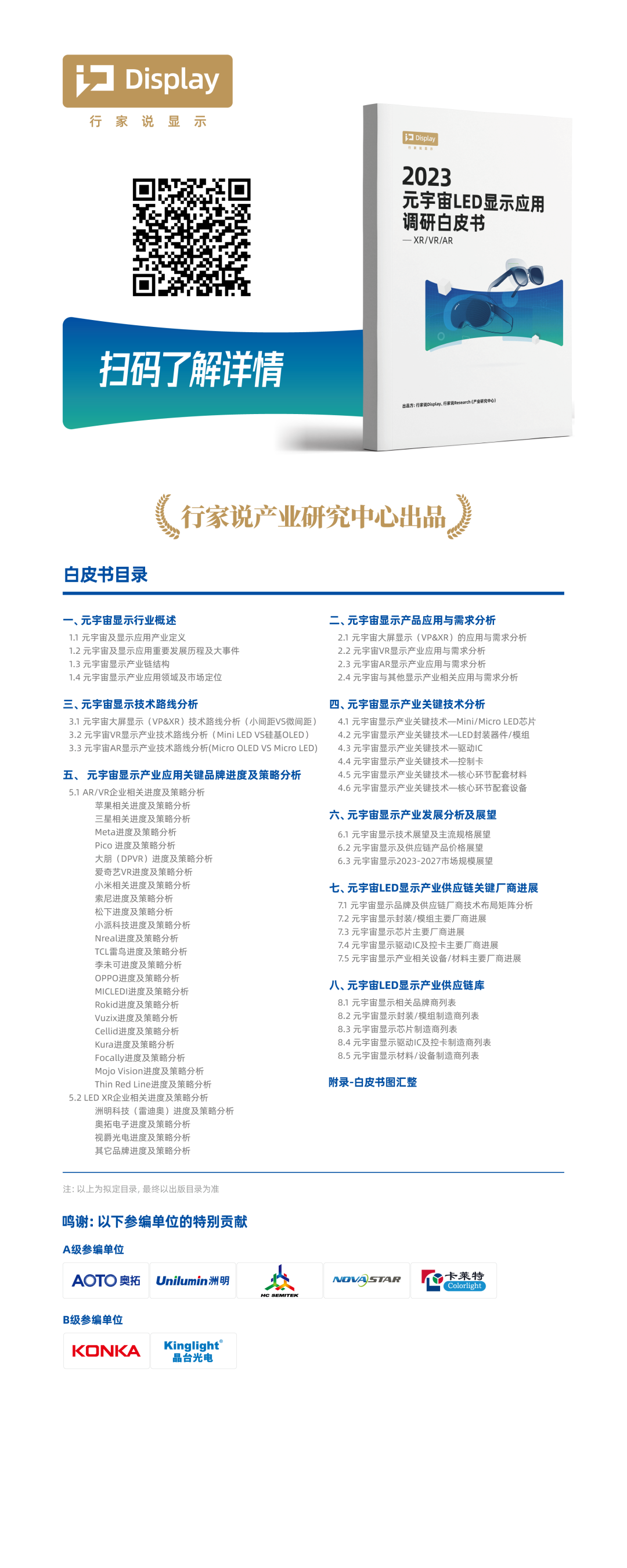 倒计时3天！行家说LED显示创新峰会最新议程全剧透-电子工程专辑