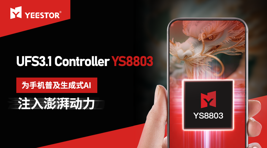 存储走向中央，得一微不断开拓-电子工程专辑