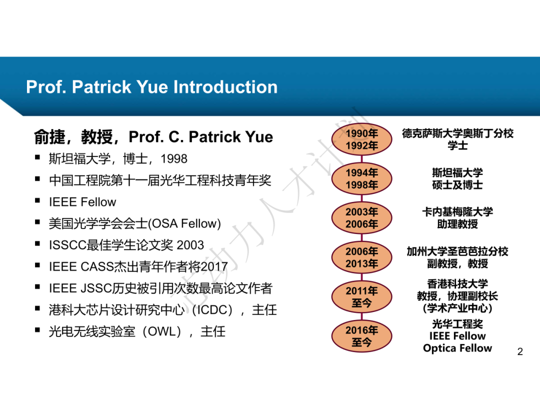 IEEEFellow-PatrickYue教授领讲高级有线及光通信IC设计-电子工程专辑