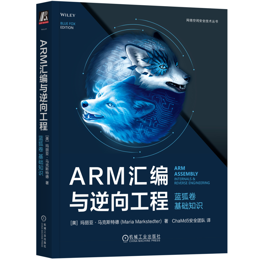 《ARM汇编与逆向工程\u3000蓝狐卷基础知识》-电子工程专辑