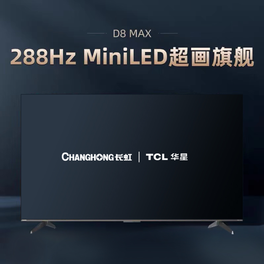 AGLR无影屏领赋能卡萨帝、288Hz刷新率加持长虹，TCL华星亮相AWE2023-电子工程专辑