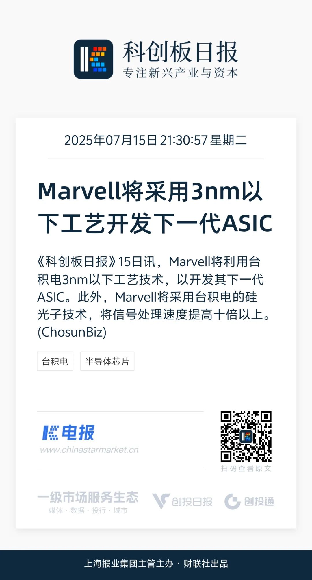 Marvell将采用3nm以下工艺开发下一代ASIC-电子工程专辑