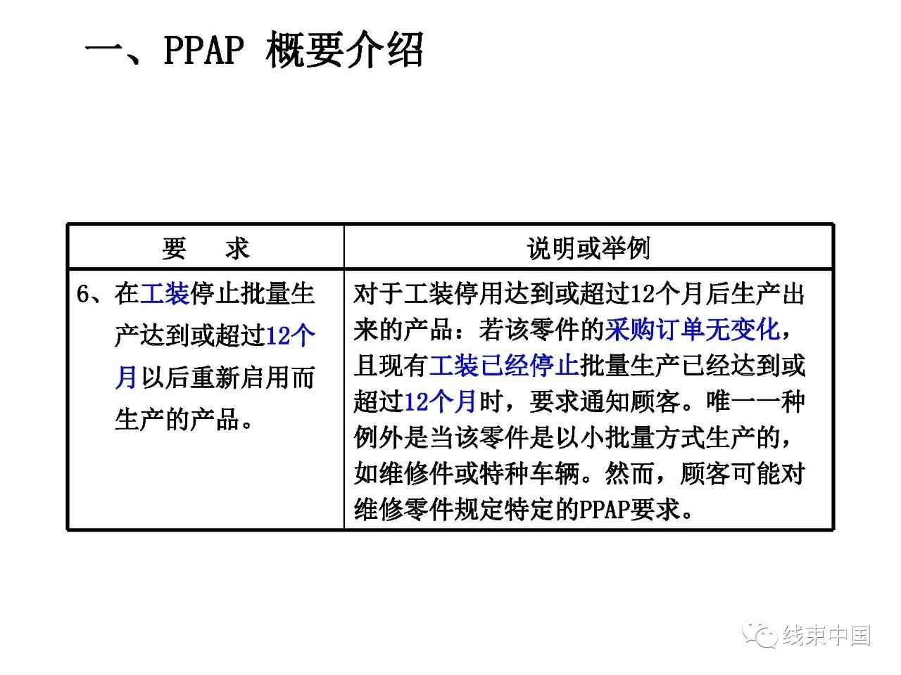 PPAP文件要求及制作过程讲解（文末有干货）-电子工程专辑