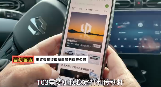 【智享 快讯】零跑T03连接杆2月断4次，4S店：判断是一批次零件有问题-电子工程专辑