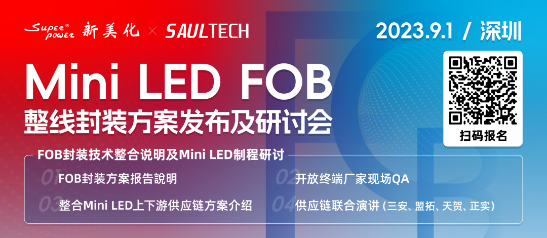 LED销售收入超10亿，聚飞半年报公布-电子工程专辑