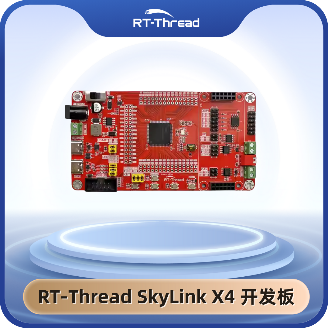 RT-Thread生态再壮大！六大硬核新品，同步上线 | 产品动态-电子工程专辑