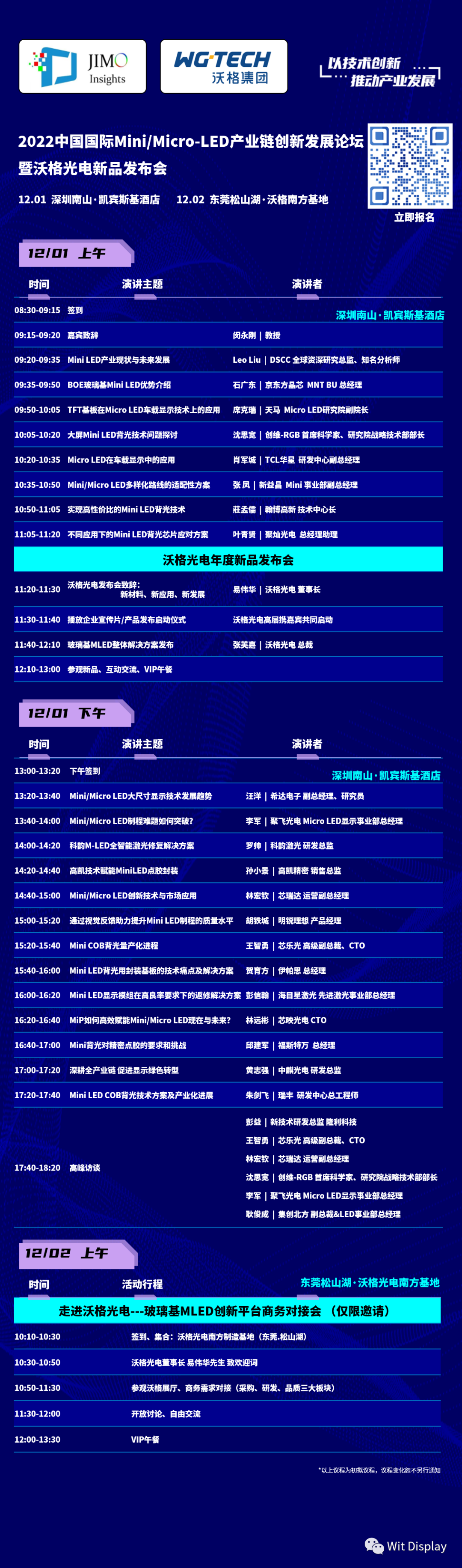2022年度MLED盛会最新议程出炉，九大亮点抢鲜看-电子工程专辑