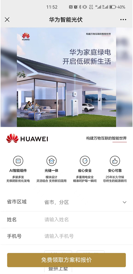 华为进军户用光伏，6kW+10kWh光储系统11.99万元-电子工程专辑