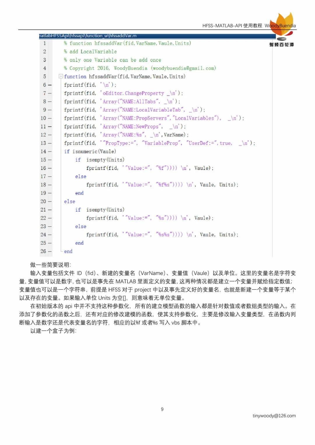 HFSS-MATLAB-API使用教程-电子工程专辑
