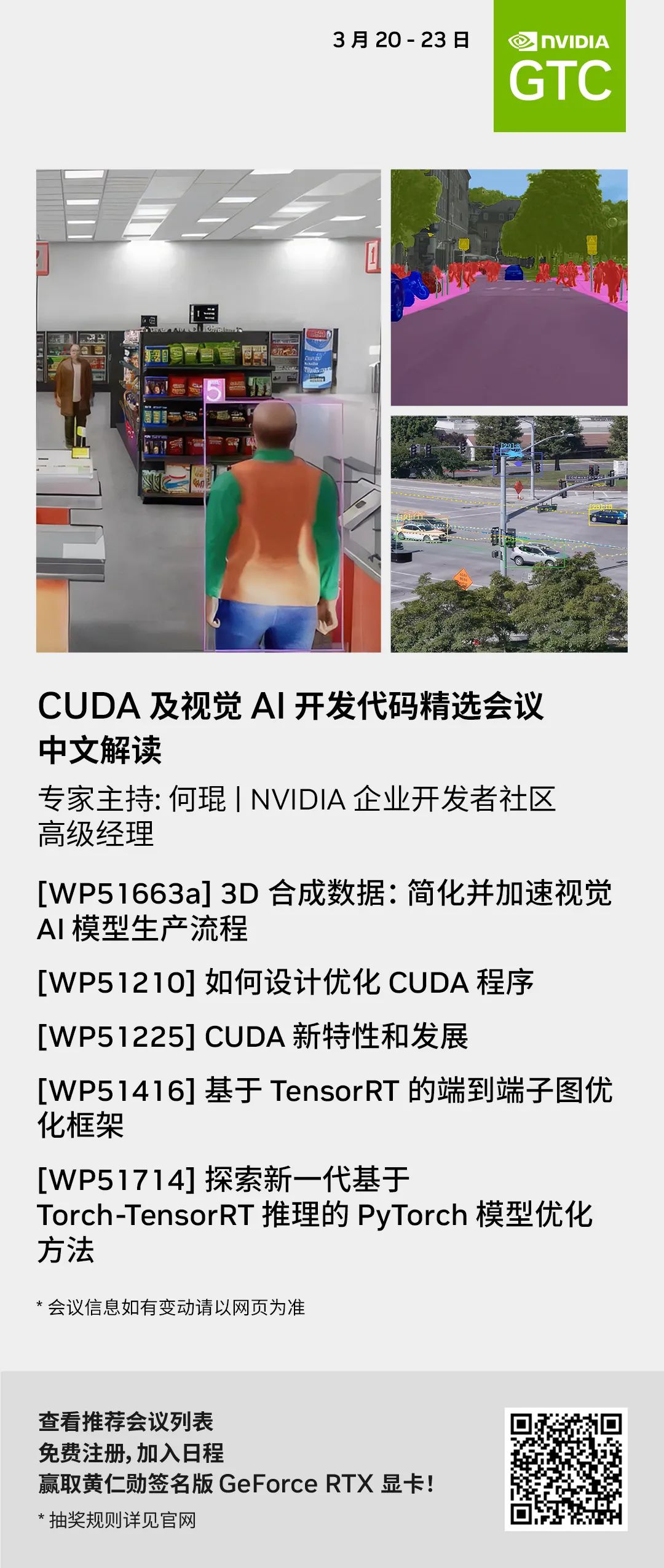 GTC23|中文解读视觉AI开发技术新进展，精彩不容错过！-电子工程专辑