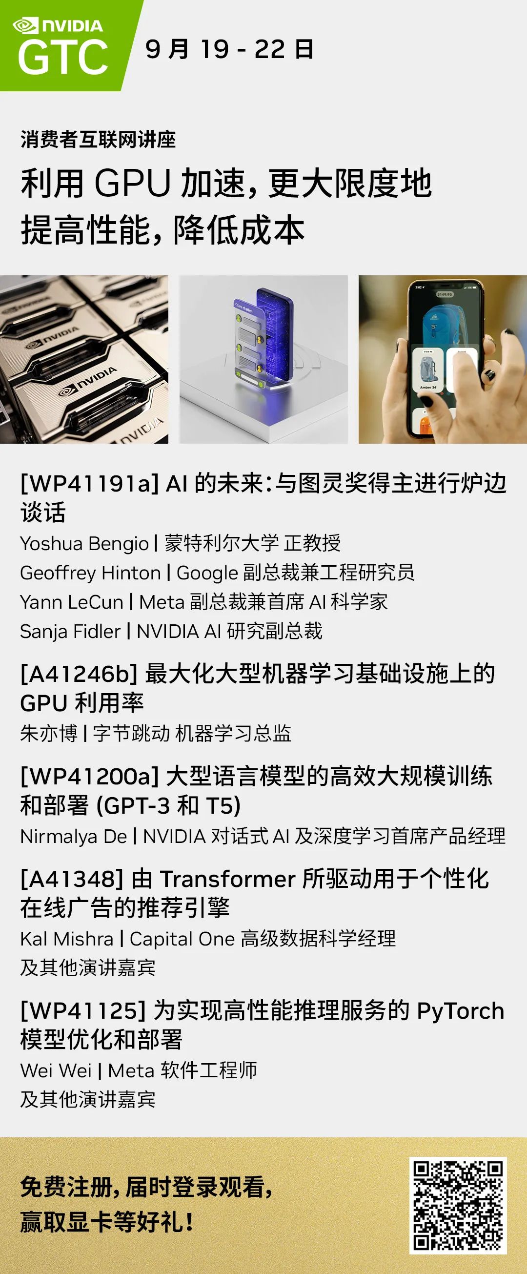 GTC22|利用GPU加速，更大限度地提高性能，降低成本-电子工程专辑