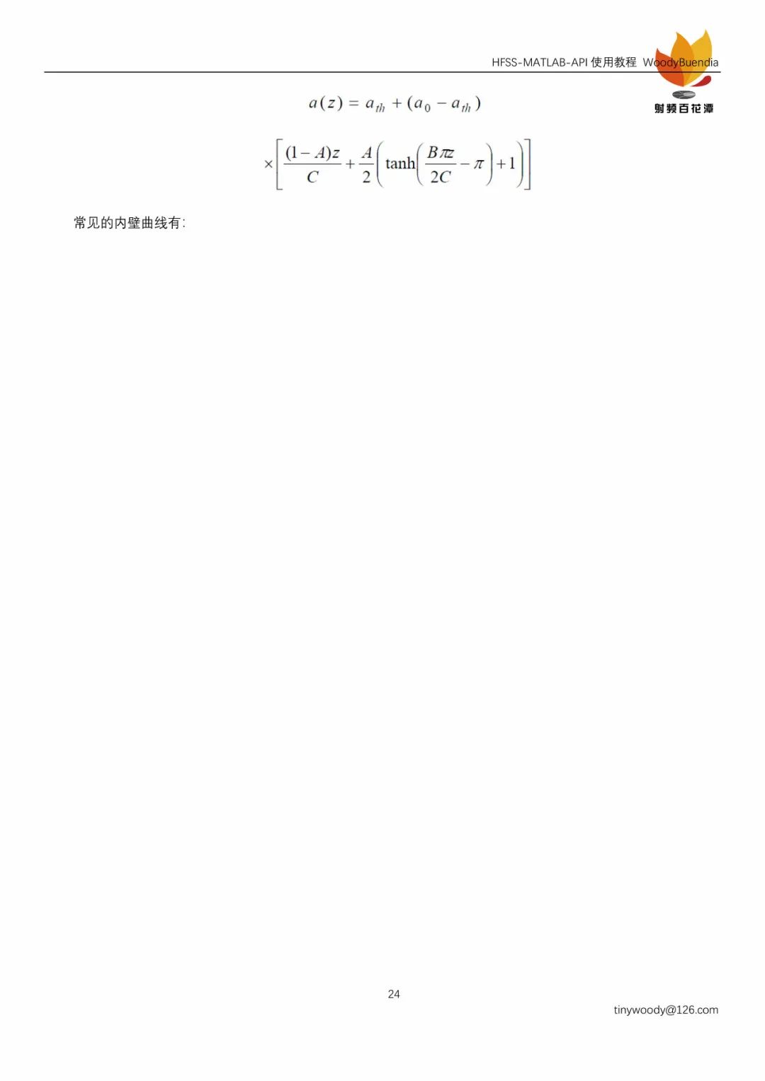 HFSS-MATLAB-API使用教程-电子工程专辑