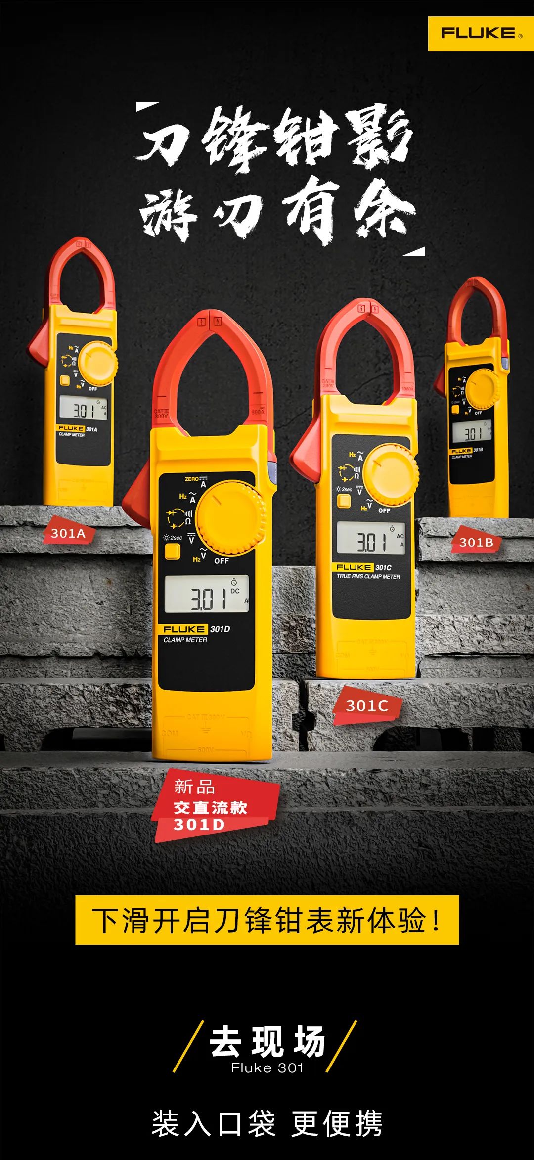 【新品上市】福禄克刀锋钳表301D交直流款压轴登场！-电子工程专辑