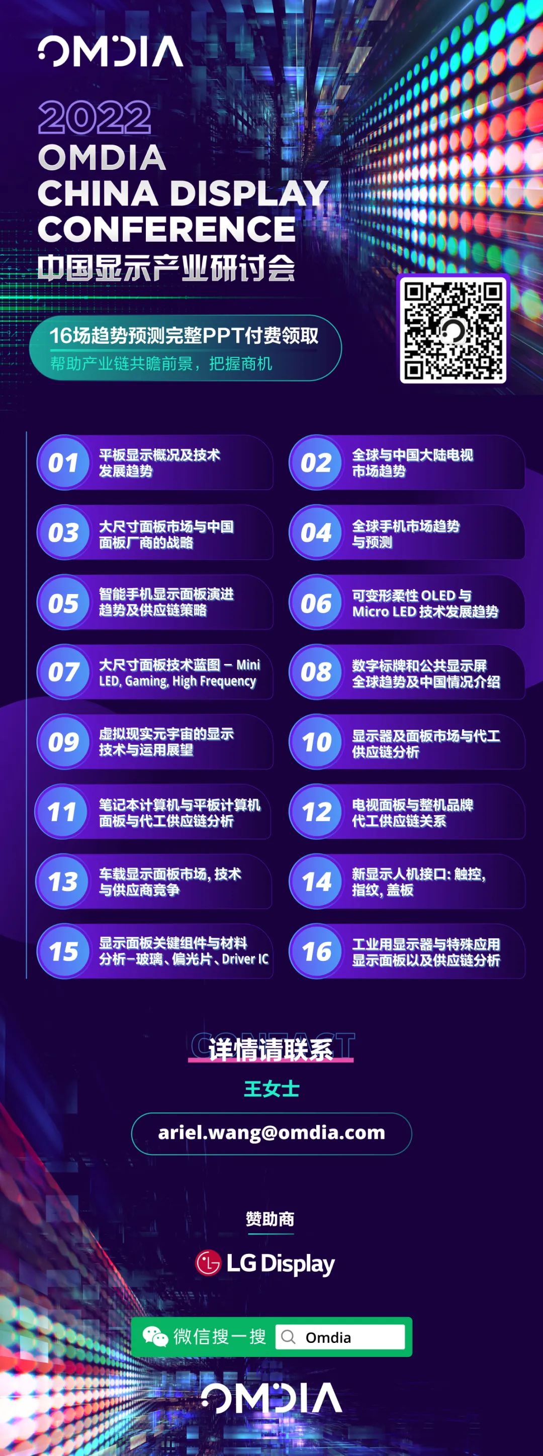 “一屏”折射多领域2023全球趋势：Omdia中国显示产业研讨会趋势预测完整PPT新鲜出炉-电子工程专辑