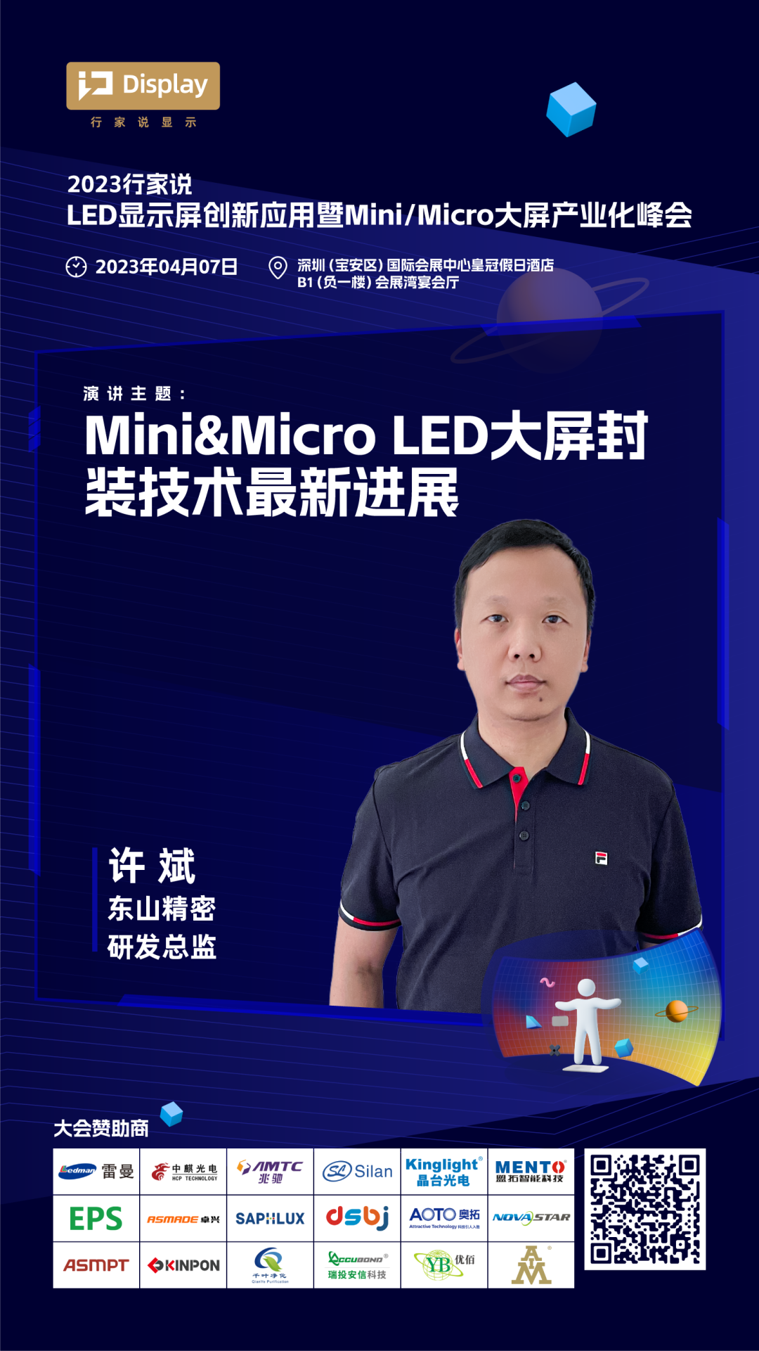 【大会预告】Mini/MicroLED大屏新方向，东山精密如何布局？-电子工程专辑