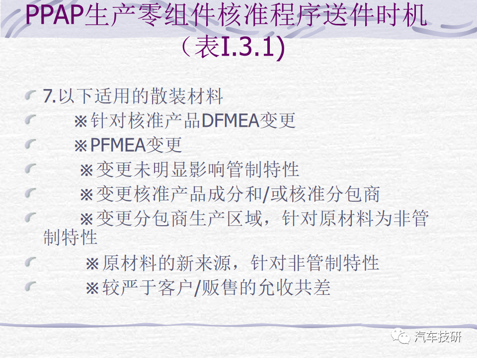 【技研】PPAP最新版-电子工程专辑