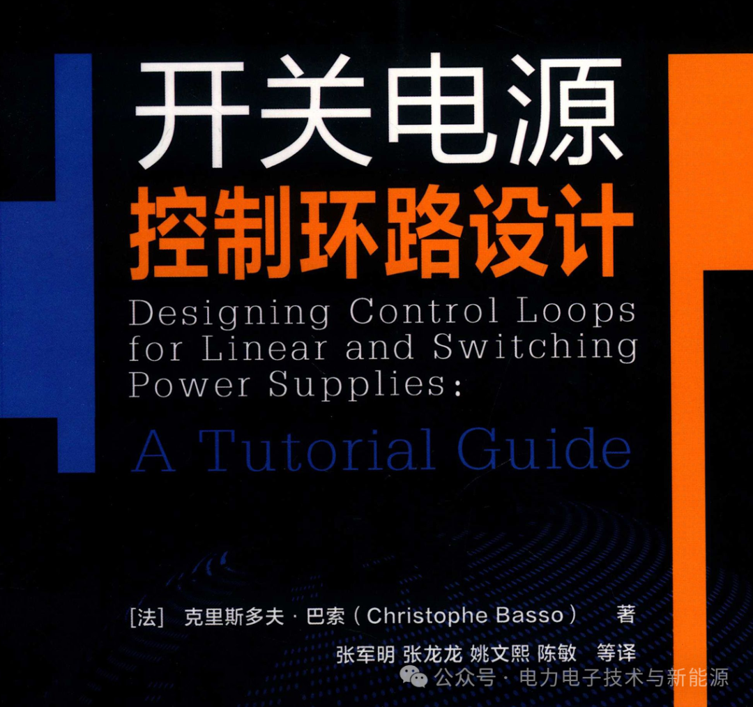 开关电源控制环路设计_basso巴索大神-电子工程专辑