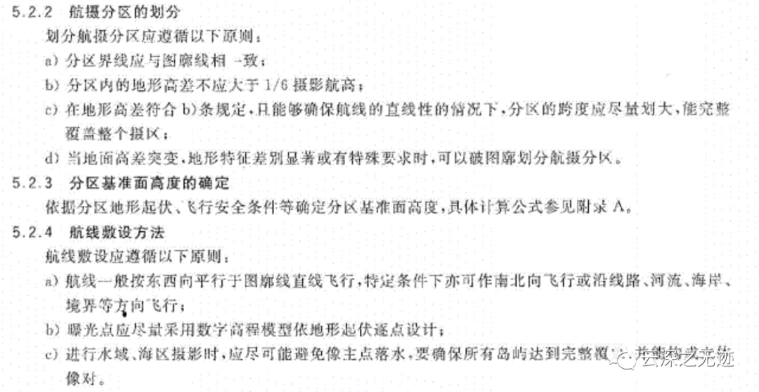《低空数字航空摄影规范》( CH /Z 3005—2010)-电子工程专辑
