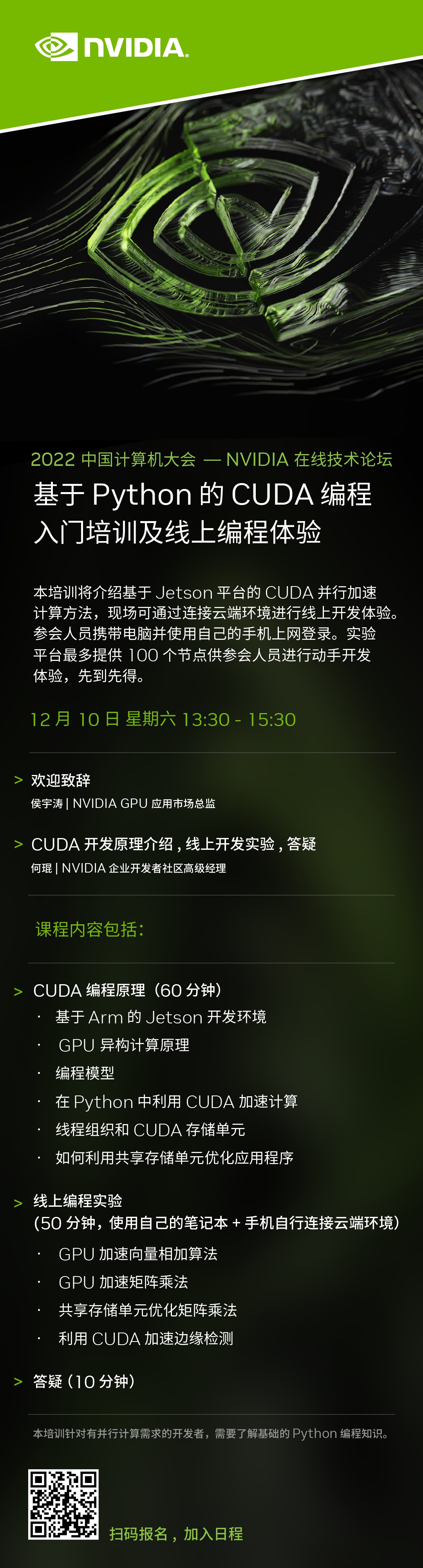 CNCC论坛|直播放送！NVIDIA专家带您体验基于Python的CUDA线上编程-电子工程专辑