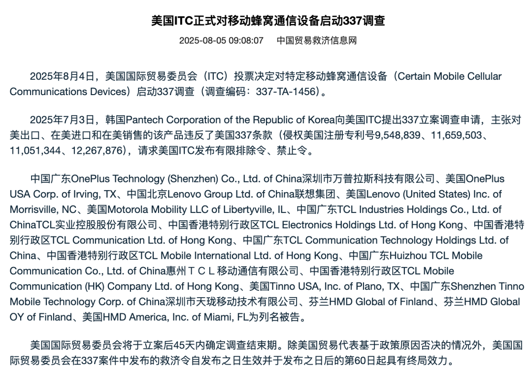 突发！美国启动337调查，TCL、联想、一加等成被告-电子工程专辑