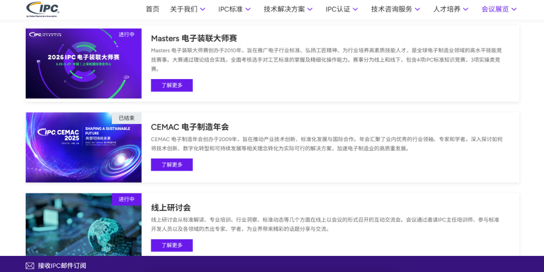 【有奖互动】IPC中国官网焕新升级｜探索新界面，参与互动赢好礼-电子工程专辑