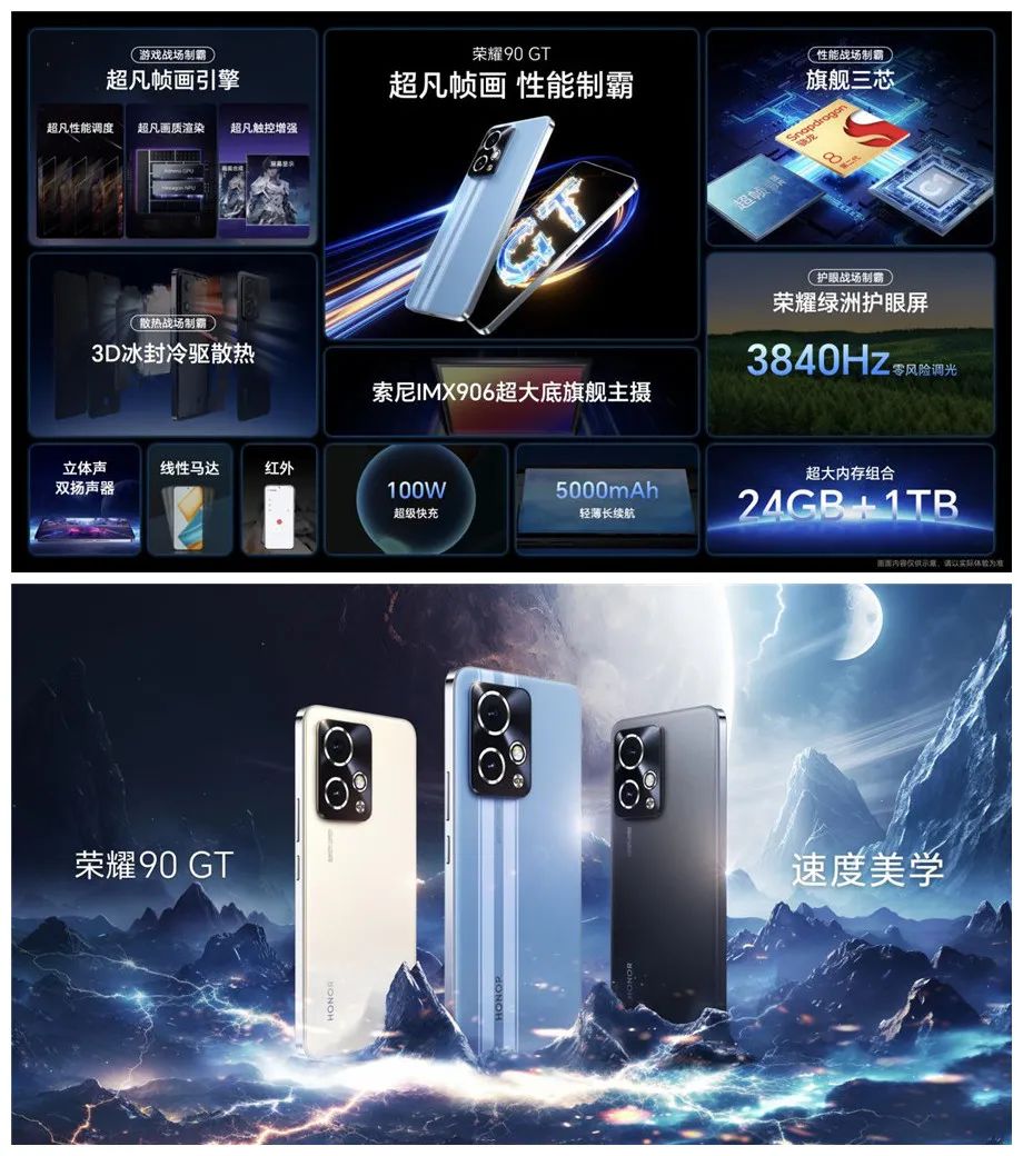 旗舰三芯，超强战力：荣耀90GT发布2599元起-电子工程专辑