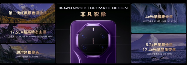 11999元起！华为Mate 80 RS非凡大师正式发布-电子工程专辑
